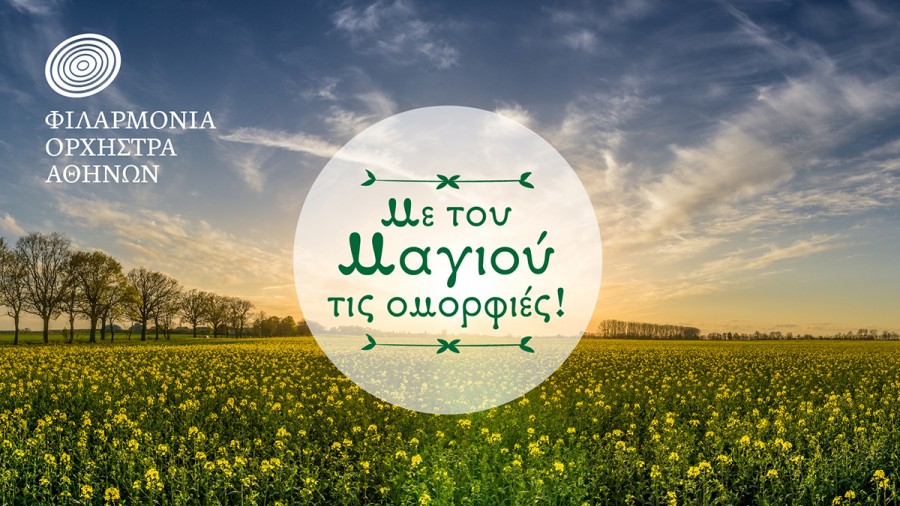 Φιλαρμόνια Ορχήστρα Αθηνών