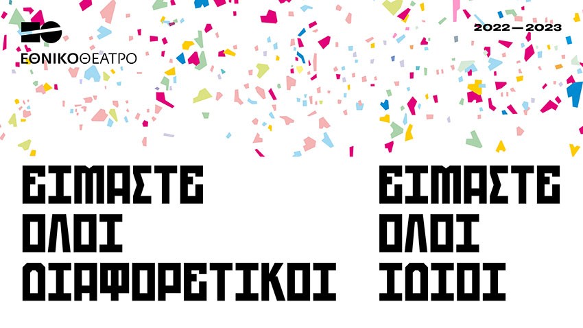 Εθνικό Θέατρο