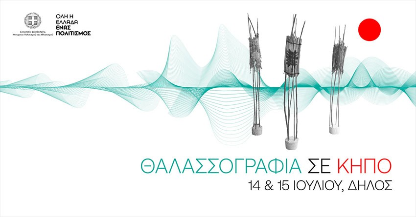 Θαλασσογραφία σε Κήπο